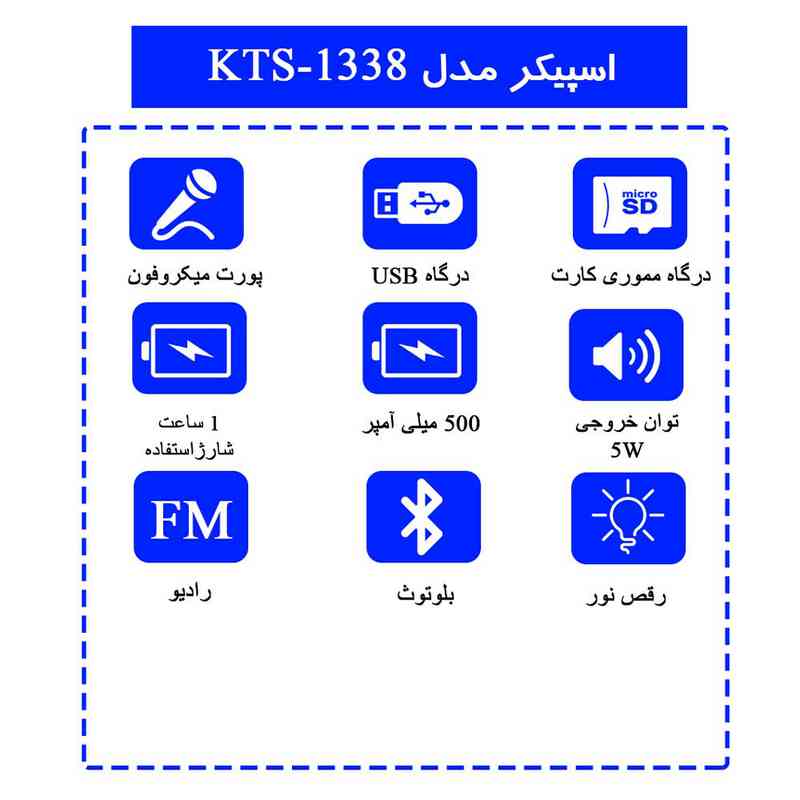اسپیکر KTS-1338 بلوتوثی رم و فلش خور دسته دار - فروشگاه بجیک کالا