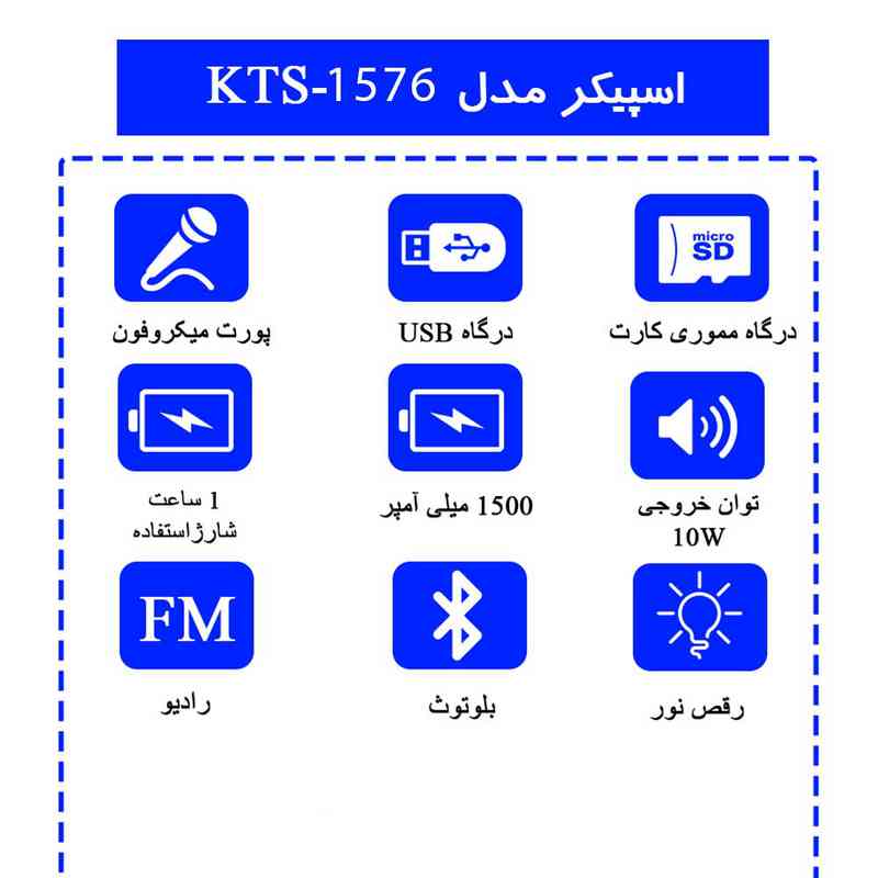 اسپیکر KTS-1576 بلوتوثی قابل حمل پرقدرت - فروشگاه بجیک کالا